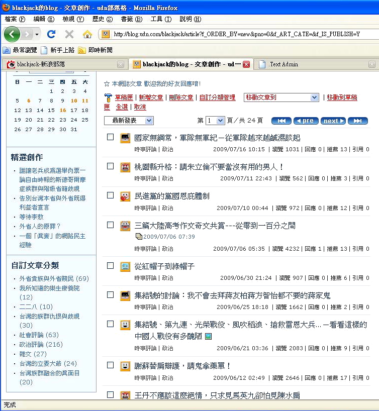 我的網路經驗，也給udn一點建議！ - blackjack的blog 有著作權 侵害必究 - udn部落格